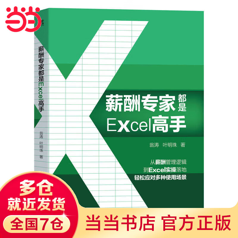 薪酬专家都是Excel高手