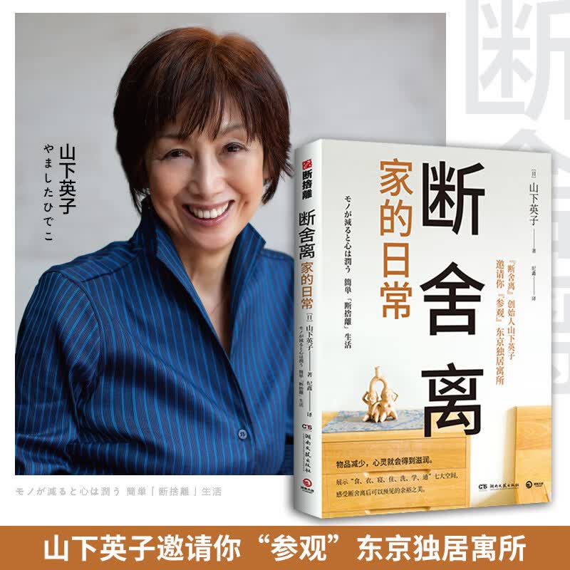 断舍离家的日常