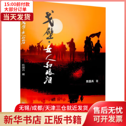 戈壁·女人和眼泪 全新