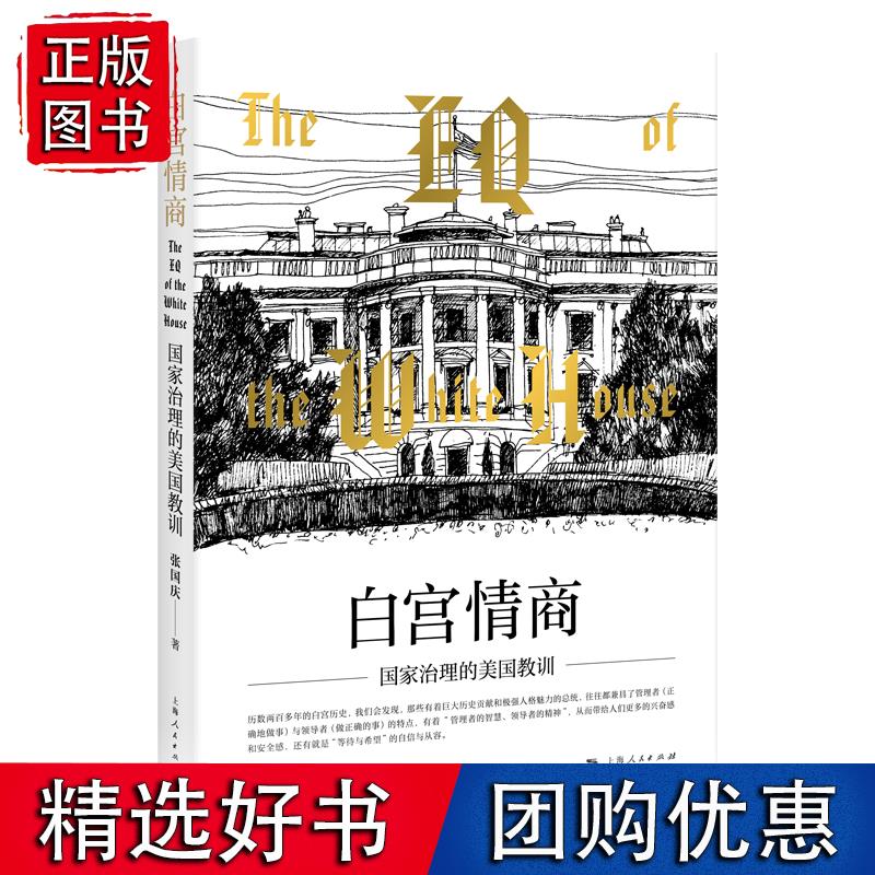白宫情商