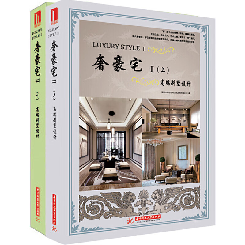奢享豪宅（上、下）