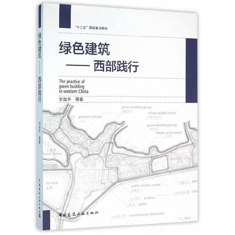 绿色建筑——西部践行