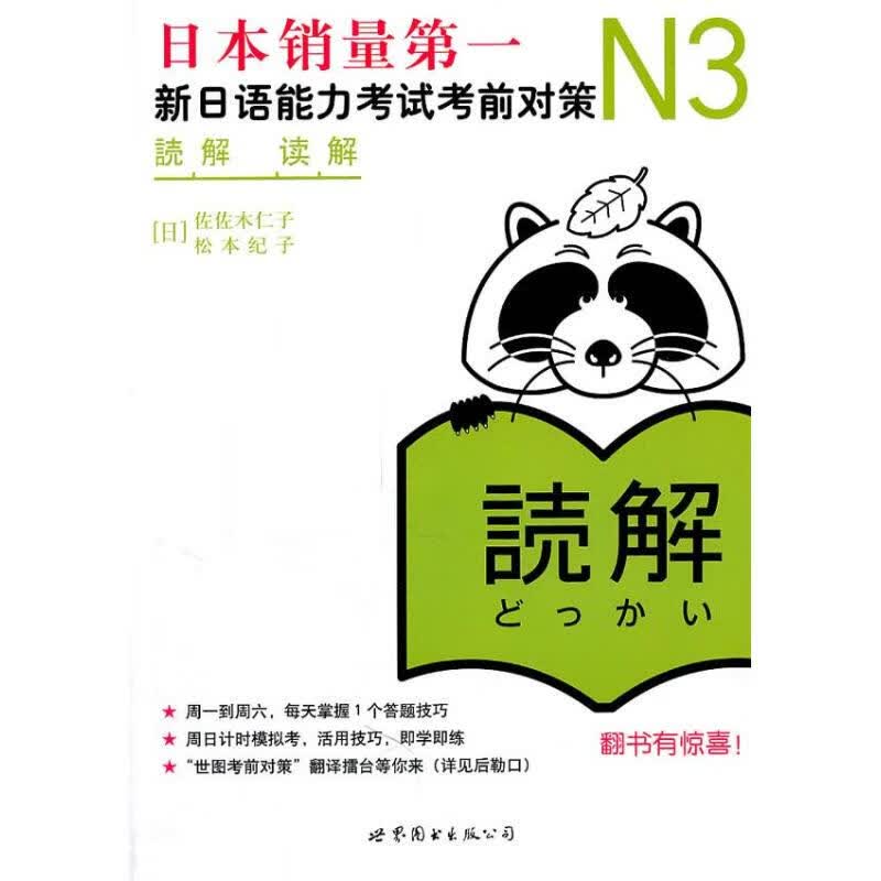 新日语能力考试考前对策N3
