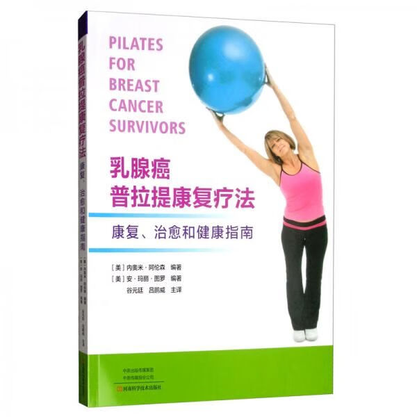 乳腺癌普拉提康复疗法