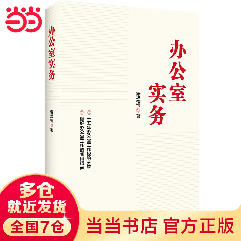 办公室实务（修订版）