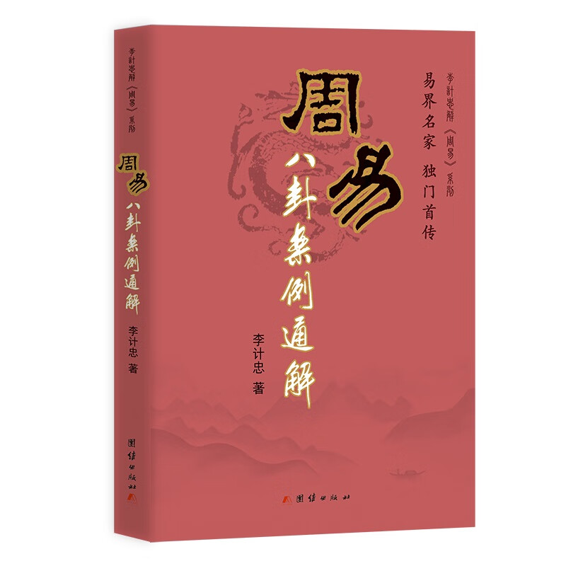 周易八卦案例通解