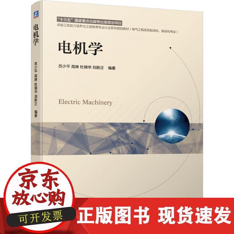 【现货】电机学