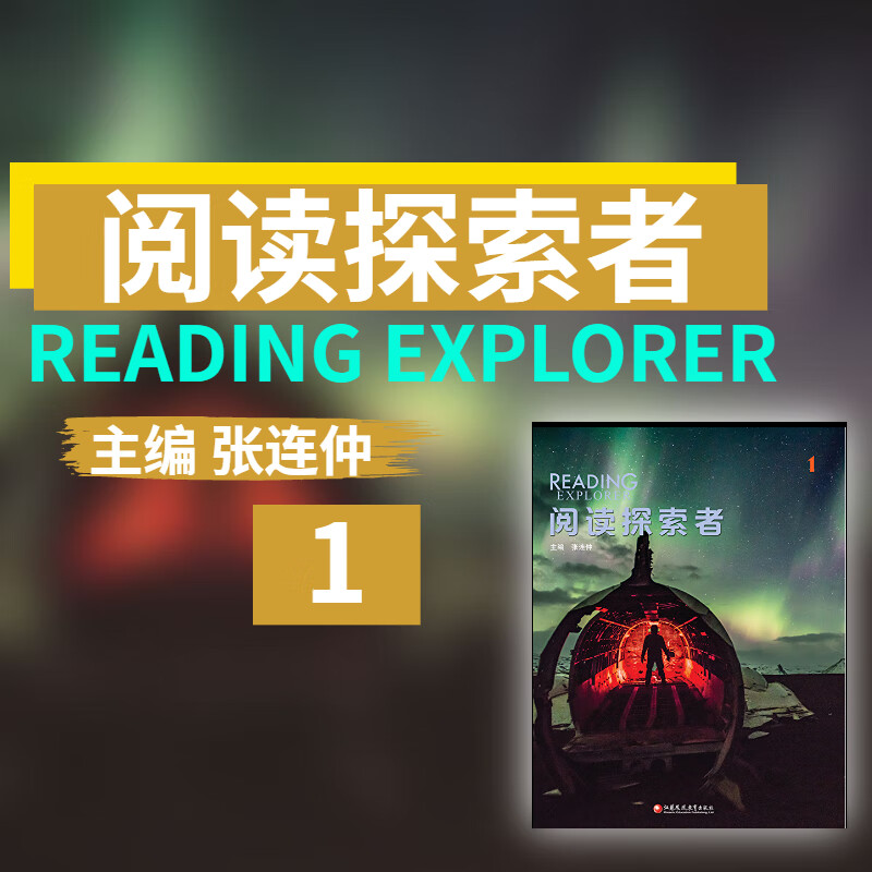 Reading Explorer电子账户 教材 NGL国家地理学习 阅读探索者 初高中英语书 阅读探索者 1
