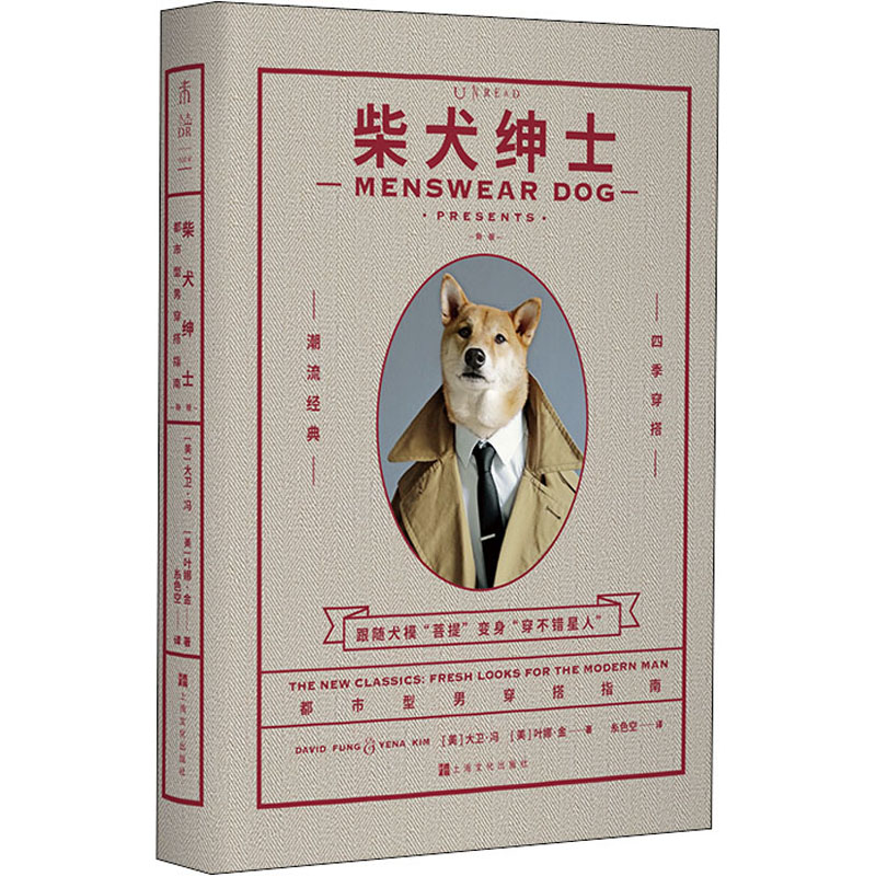 柴犬绅士 新版
