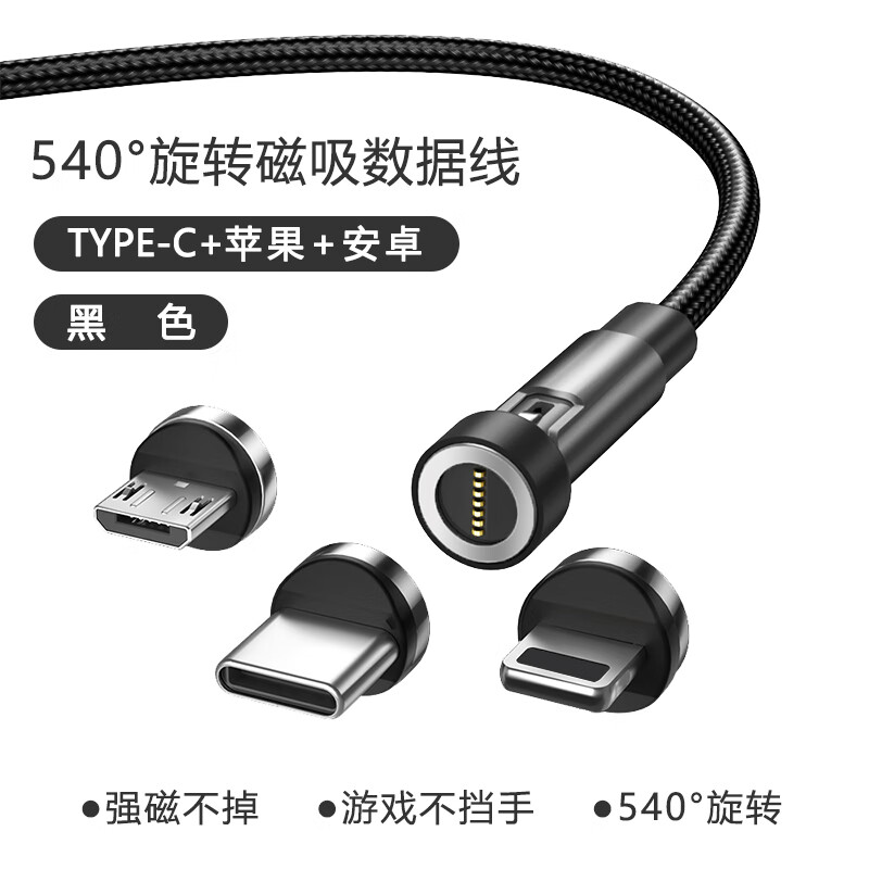 磁吸数据线100W快充typec安卓充电线强磁力三合一66W弯头旋转闪充线6A5A磁性铁适用华为小米苹果手机车载 黑色一线三头【typec+苹果+安卓】100w超 2m