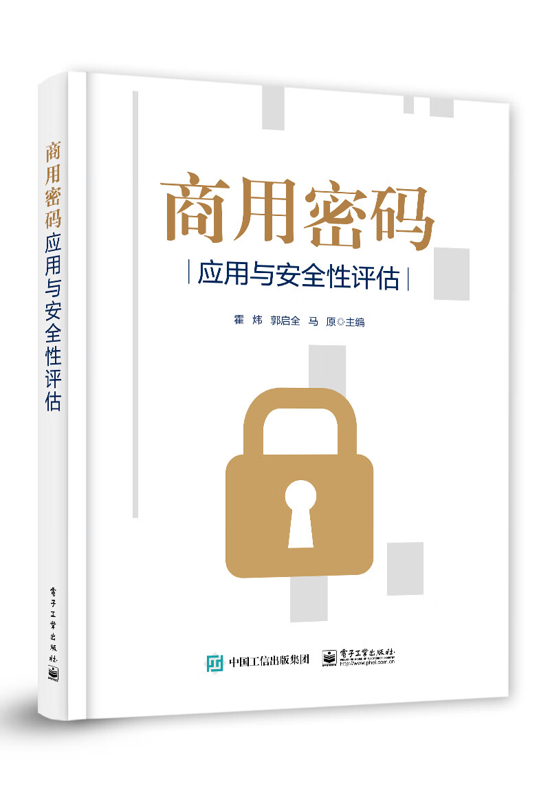 商用密码应用与安全性评估
