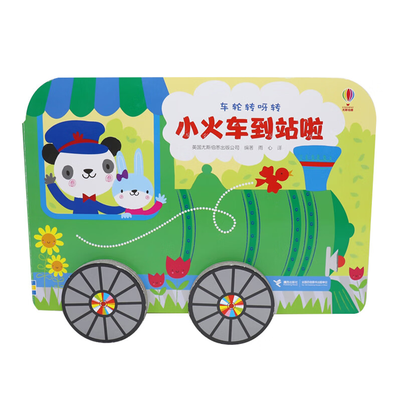 尤斯伯恩（USBORNE）:小火车到站啦