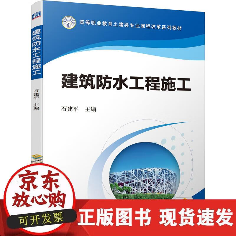 【现货】建筑防水工程施工
