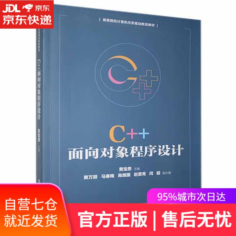 C++面向对象程序设计 清华大学出版社