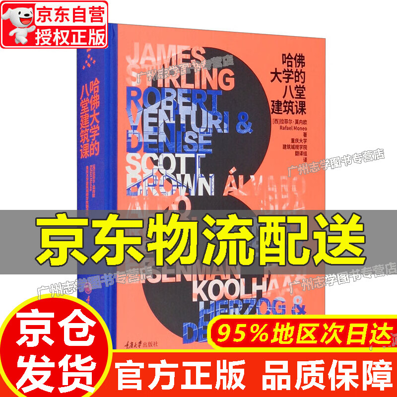 哈佛大学的八堂建筑课