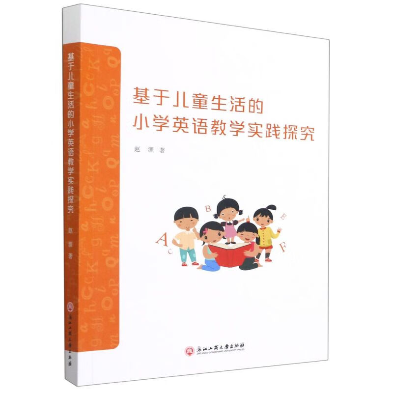基于儿童生活的小学英语教学实践探究
