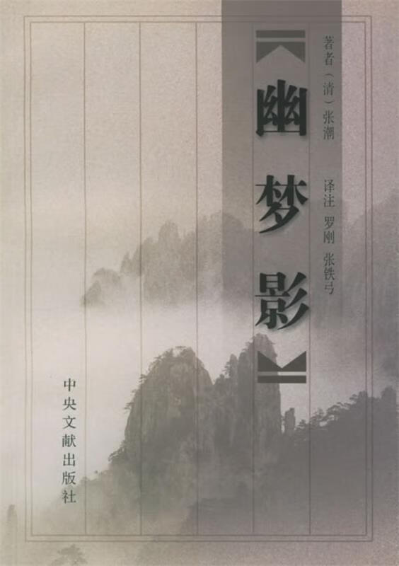 幽梦影【好书，下单速发】