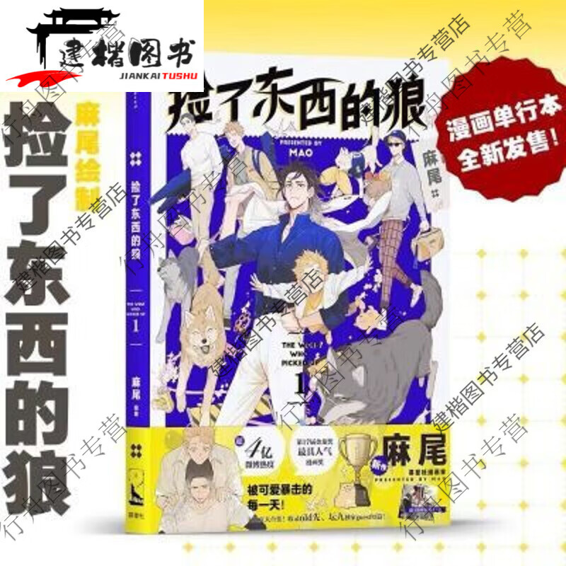 现货【包I邮现货速发】捡了东西的狼 麻尾首本单行本金龙奖人气奖 捡了东 奖 捡了东 奖 捡了东