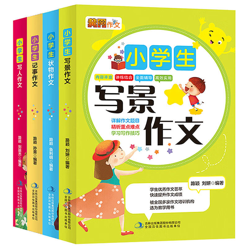 小学生满分获奖作文大全写人物事景等分类作文书10册3-6年级 4册作文如图1