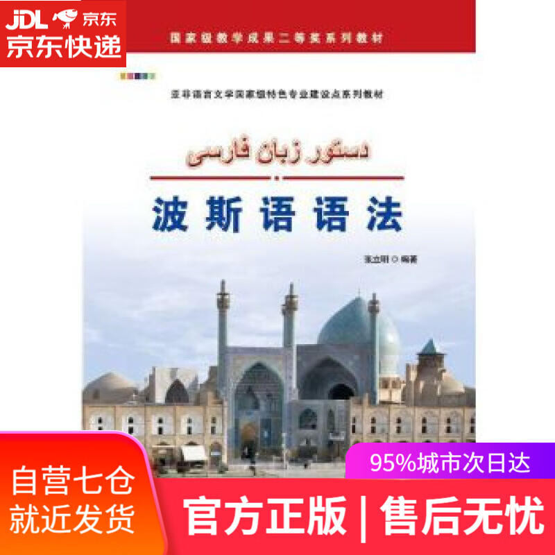 波斯语语法 张立明 世界图书出版公司