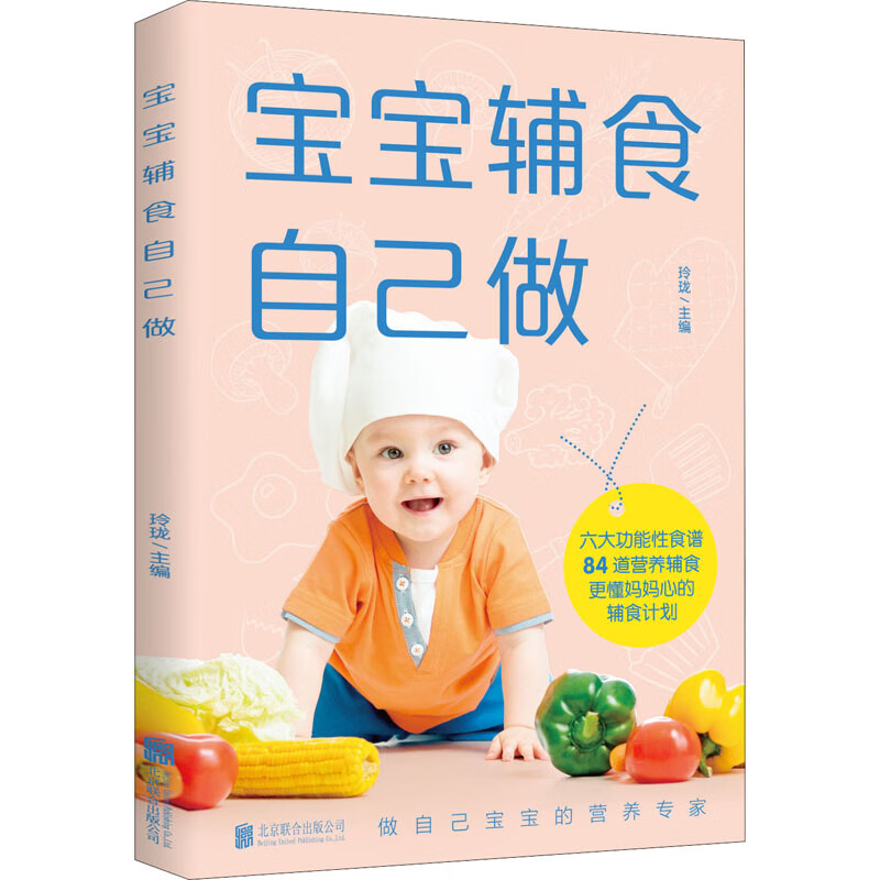 宝宝辅食自己做 图书