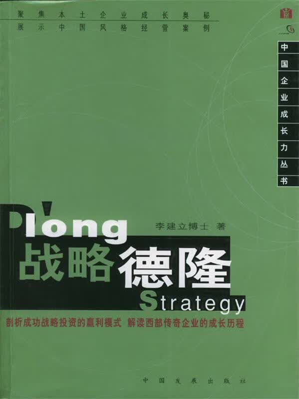战略德隆【，放心购买】