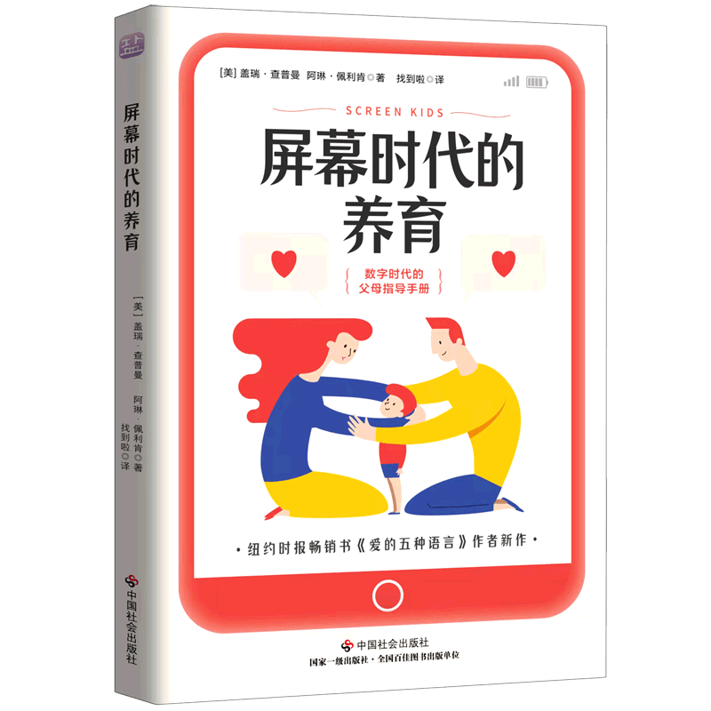 屏幕时代的养育