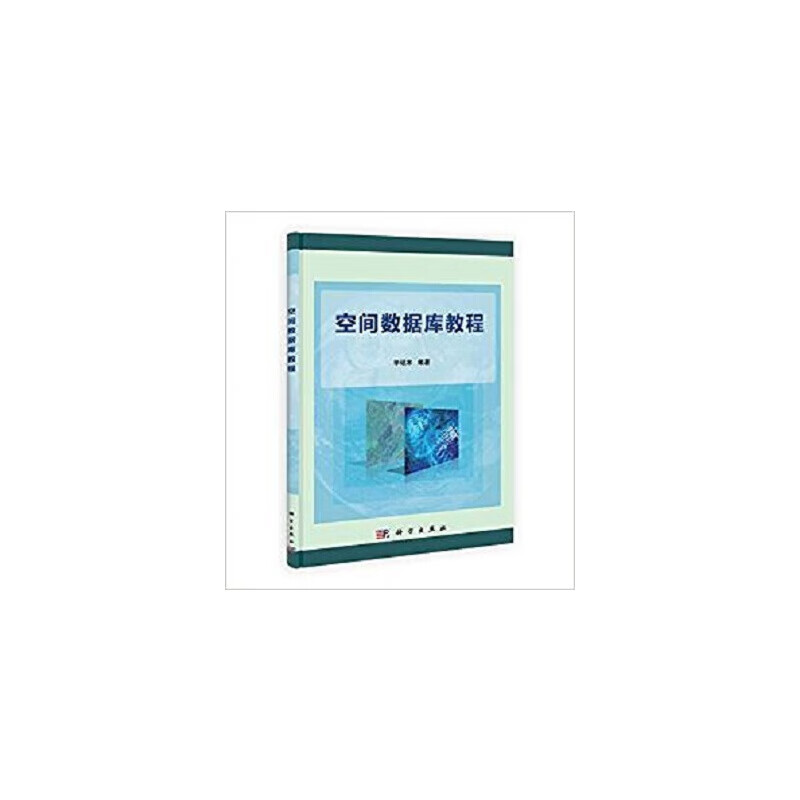 空间数据库教程