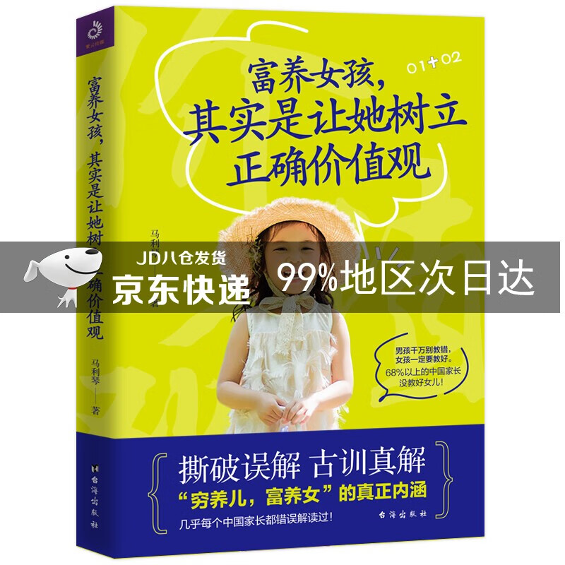 富养女孩，其实是让她树立正确价值观