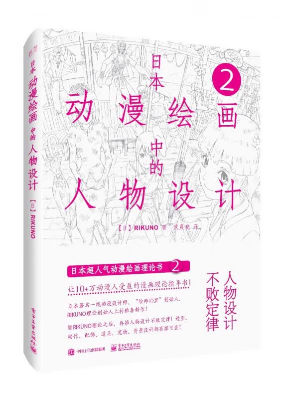 日本动漫绘画中的人物设计(2)