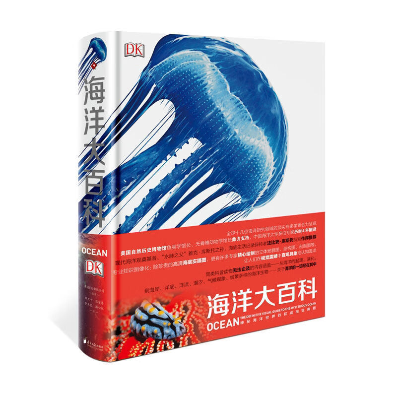DK海洋大百科海洋探索世家神秘海洋世界的视觉典籍