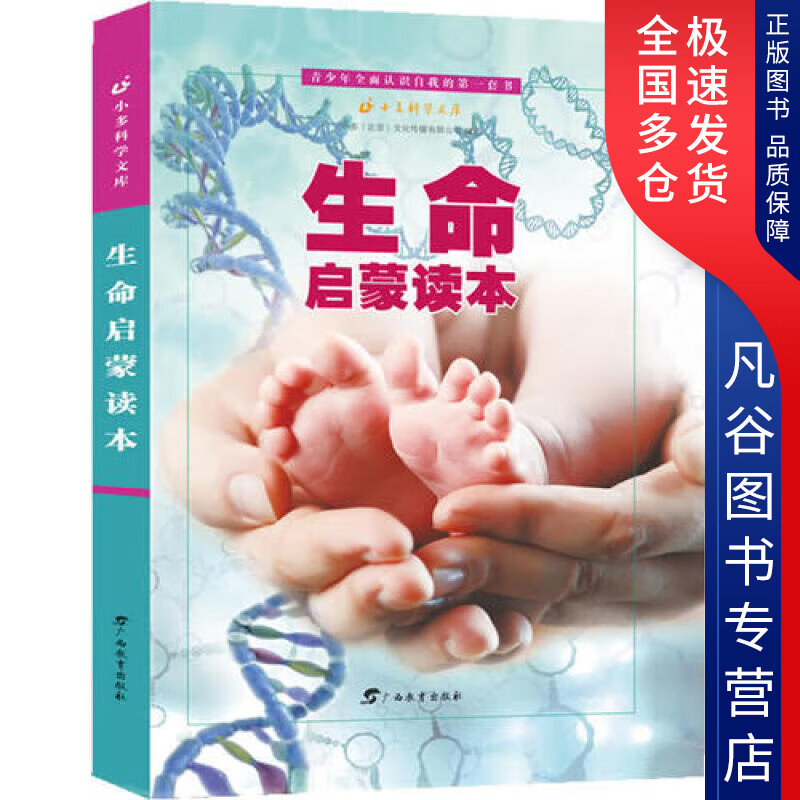 【书】生命启蒙读本