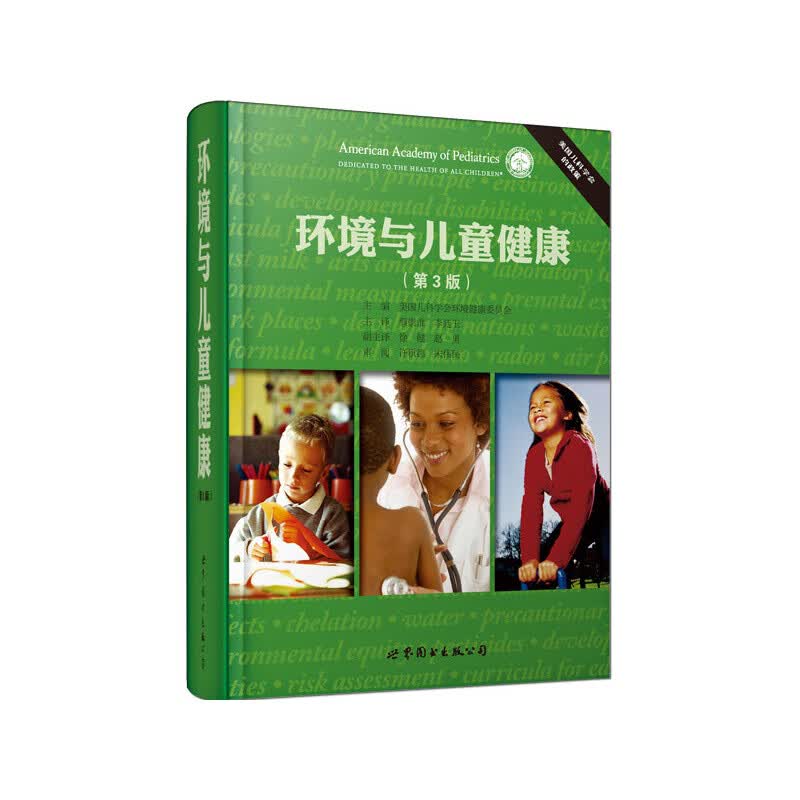 环境与健康（第3版）