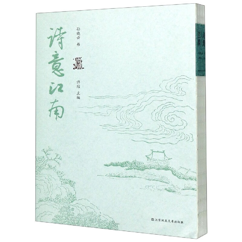 诗意江南