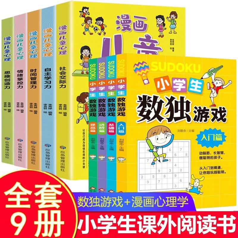 小学生心理学漫画儿童全套4册 漫画中小学生自我管理漫画书抗挫力6-12岁小学生一二三四五六年级课外阅读经典必读 儿童漫画心理学书 社交力自信力自控力积极力发展情绪管理与性格培养青少年心理学健康教育