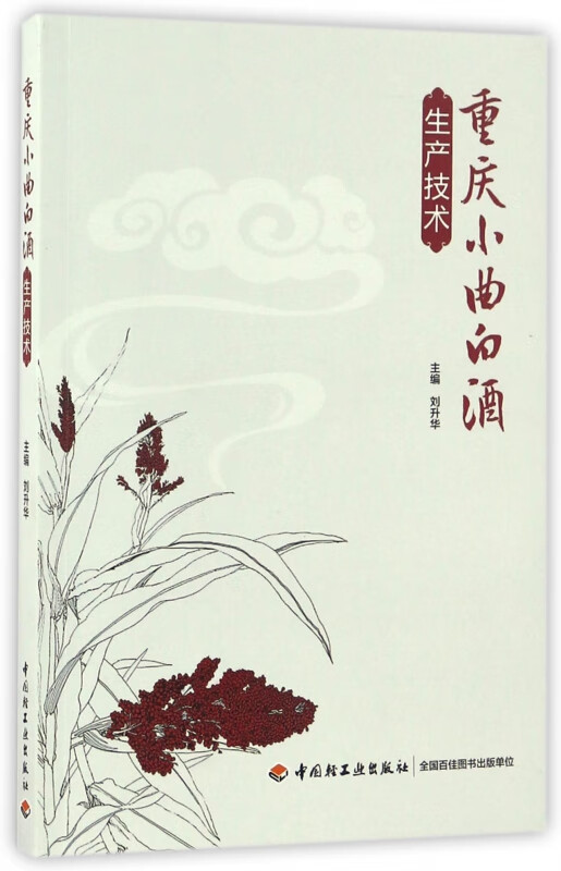 重庆小曲白酒生产技术