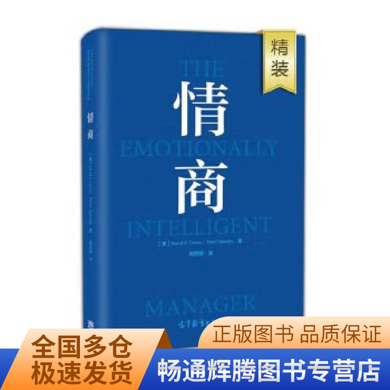 情商【特惠】