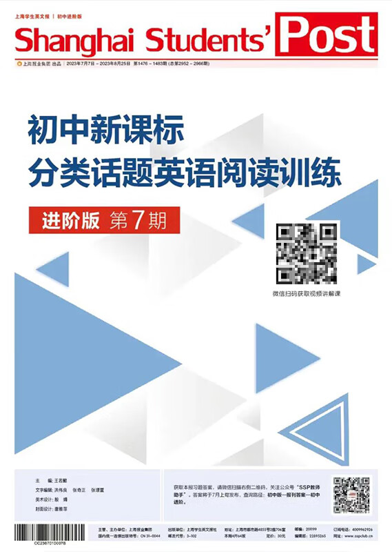 SSP上海学生英文报初中英语外刊阅读语篇精选基础版进阶版新课标分类话题英语阅读训练2023暑假版小学初中高 初中进阶版2023暑假刊（分类话题阅读第7册）