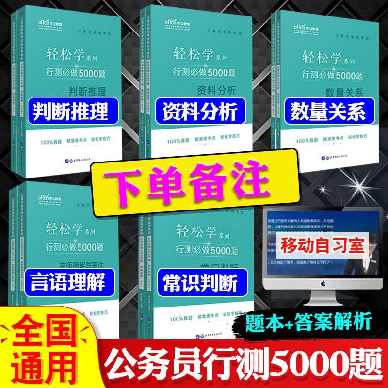 单科备注】中公2023年公务员考试行测专项训练轻松学国考省考联考题库解析语言理解常识判断推理数量关系资料分析 广东省山东省河南省四川省江苏省重庆上海北京天津市