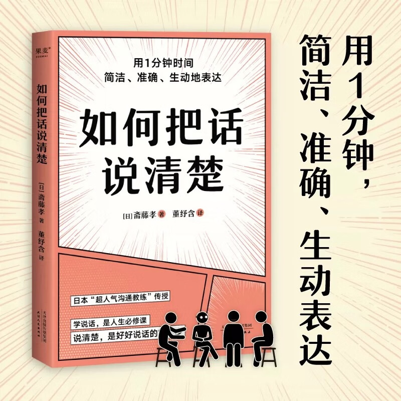 如何把话说清楚 图书