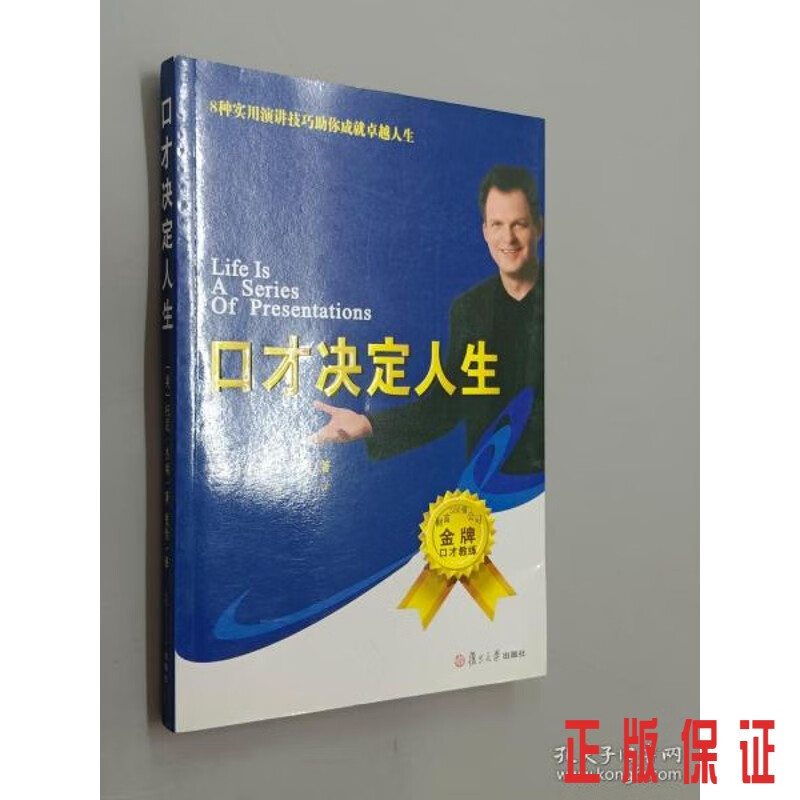 保证  可开发票！！口才决定人生