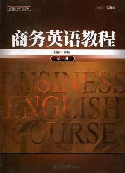 书籍 商务英语教程：册 陈航主编 暨南大学出版社