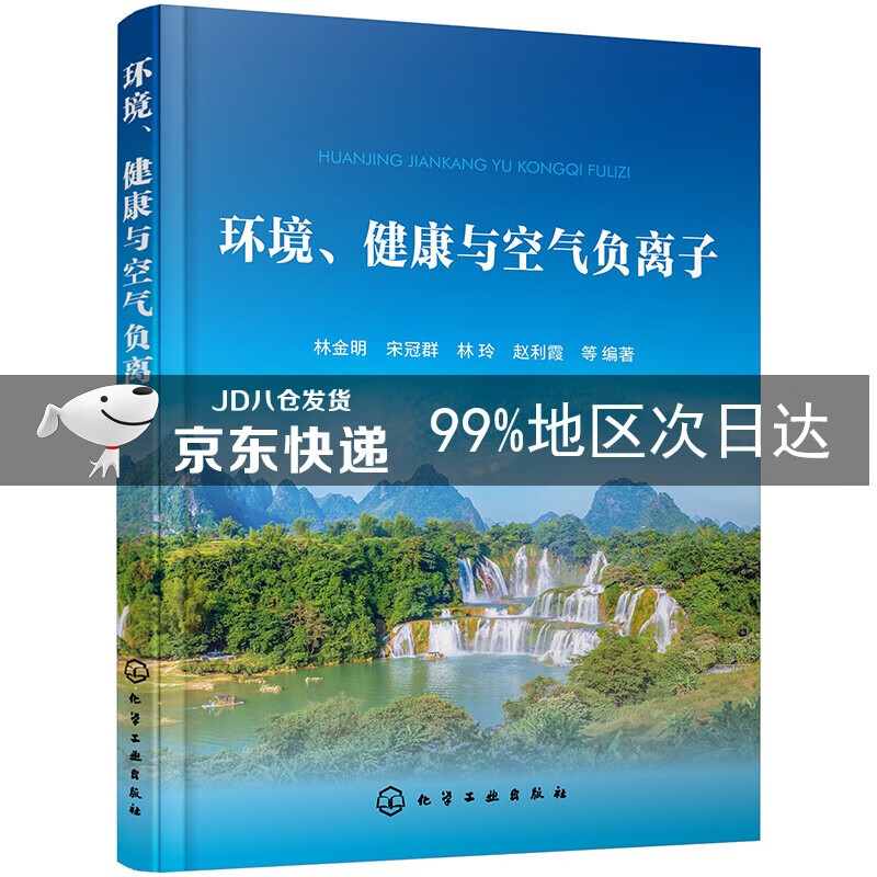环境、健康与空气负离子