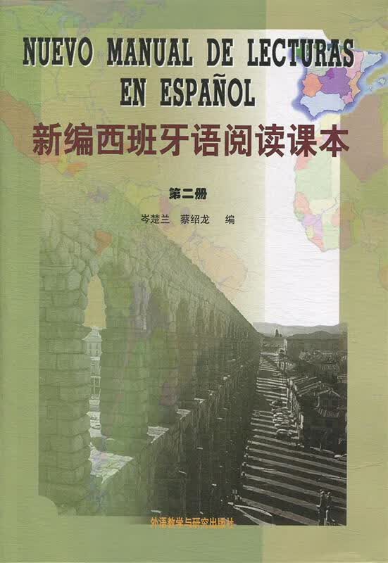 新编西班牙语阅读课本