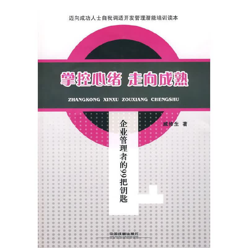 【直发】掌控心绪 走向成熟