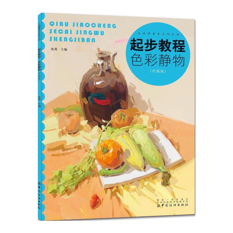 当当起步教程:色彩静物（升级版）