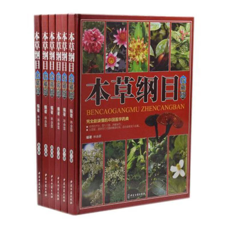 本草纲目:珍藏版 林余霖 动漫 9787515212586
