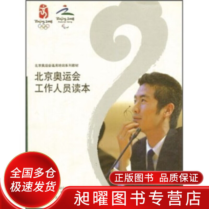 北京奥运会工作人员读本【精选】