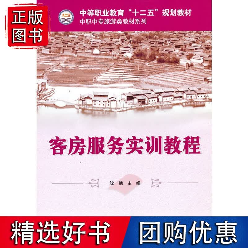 客房服务实训教程