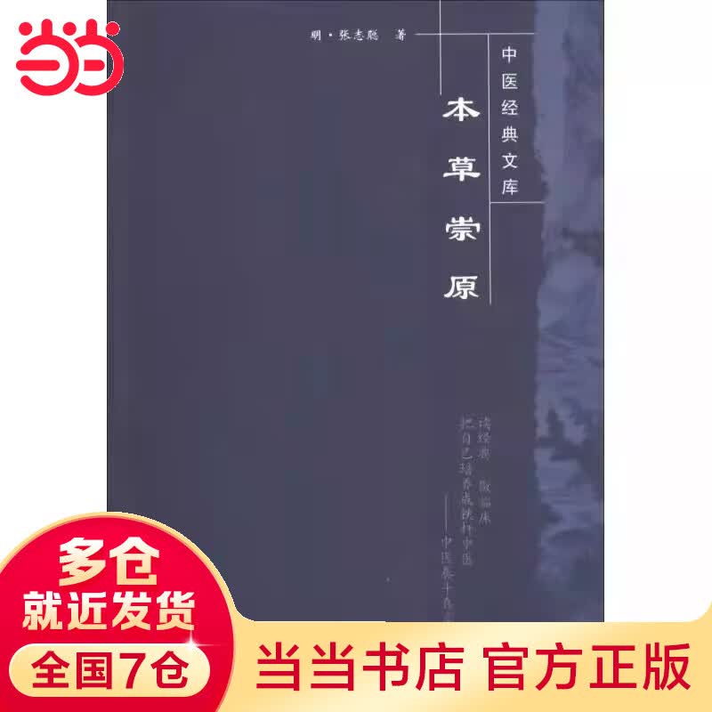 本草崇原·中医经典文库